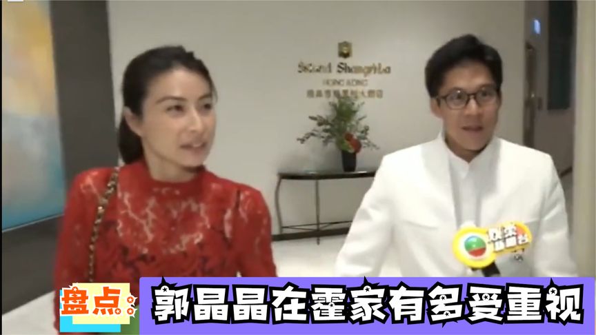 霍震霆有多尊重郭晶晶?采访说出对郭晶晶的高评价,的确是下嫁了