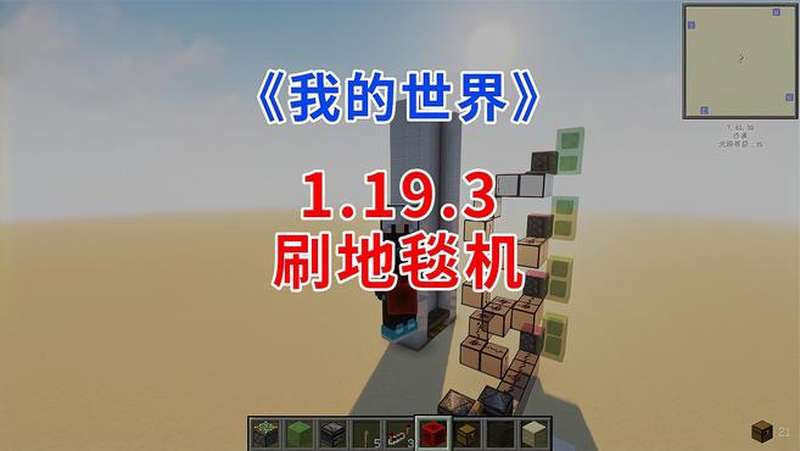 我的世界:全自动刷羊毛地毯机