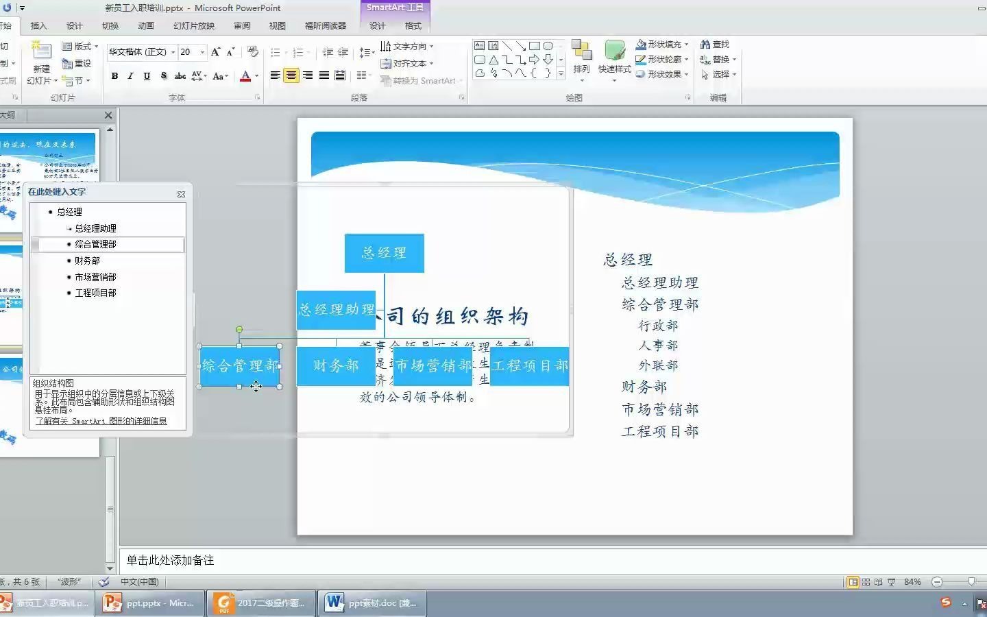 课程75 在PowerPoint中插入SmartArt图形