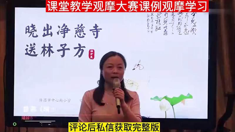 二年级下册古诗《晓出净慈寺送林子方》优质课公开课教学课堂实录