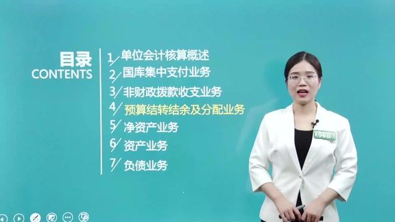 007第八章政府单位会计核算5