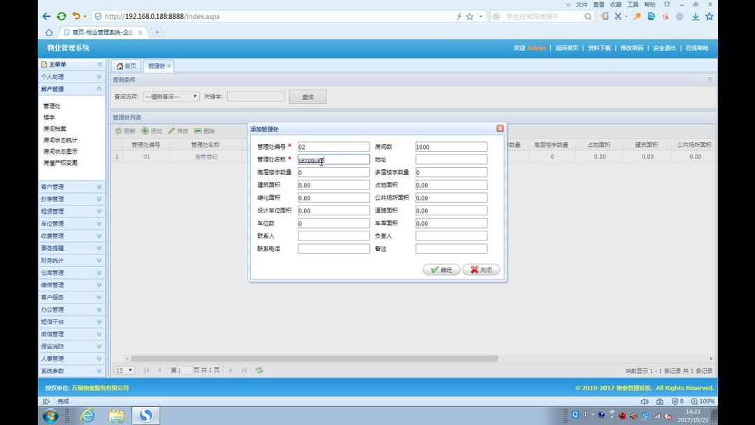 拓扑物业管理系统网页版-管理处及楼宇管理