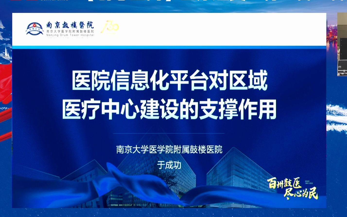 医院信息化平台对区域医疗中心建设的支撑作用