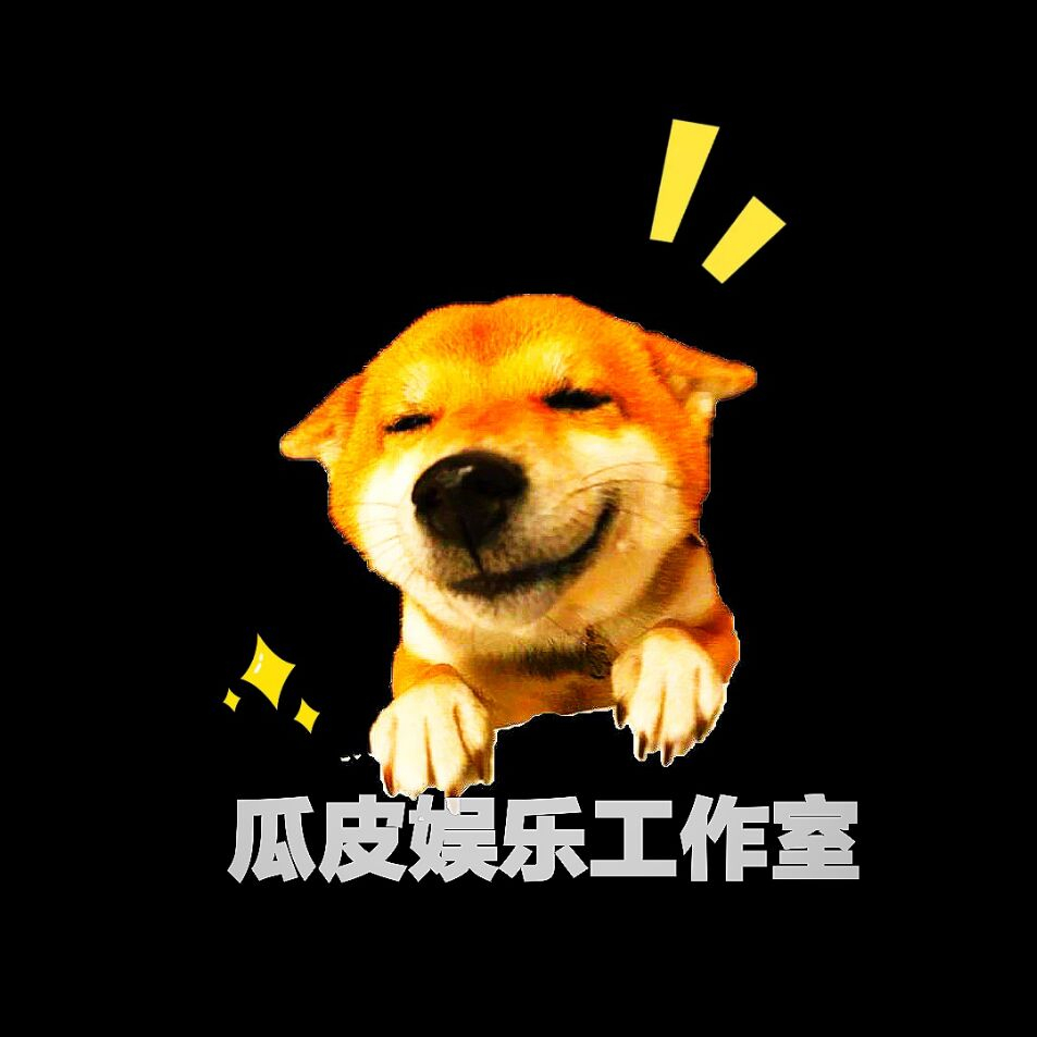 瓜皮敲可耐 