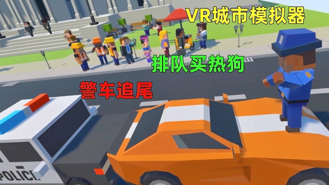 VR城市模拟器:劫匪抢劫银行要逃跑,雷哥帮他拦截出租车逃离追捕