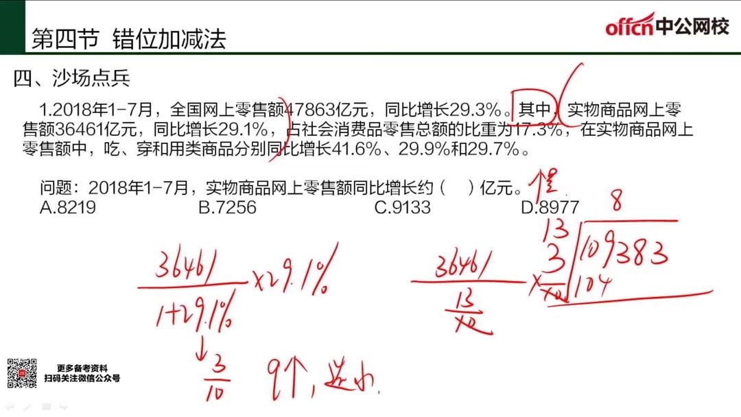 【吉林省考】资料分析-错位加减法13