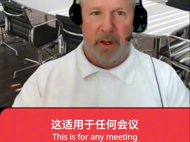 外企人逆袭:从哑巴英语到主持英文会议,快来学CFO都在用的开会话术!