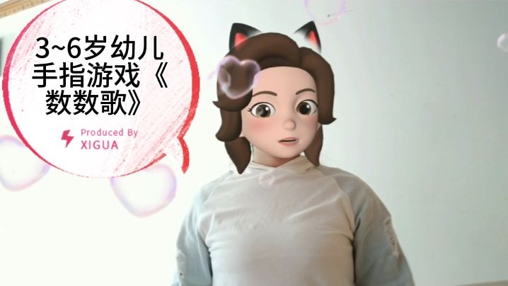 3~6岁幼儿手指游戏《数数歌》