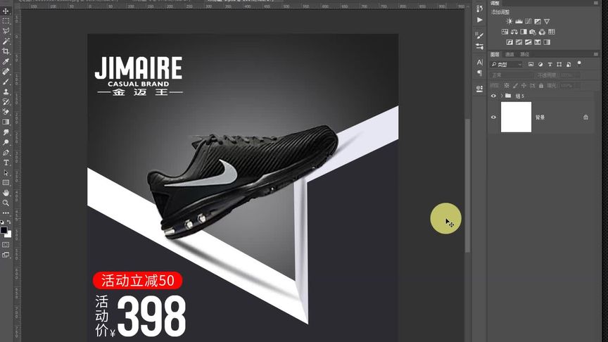 PS高端黑鞋子主图设计
