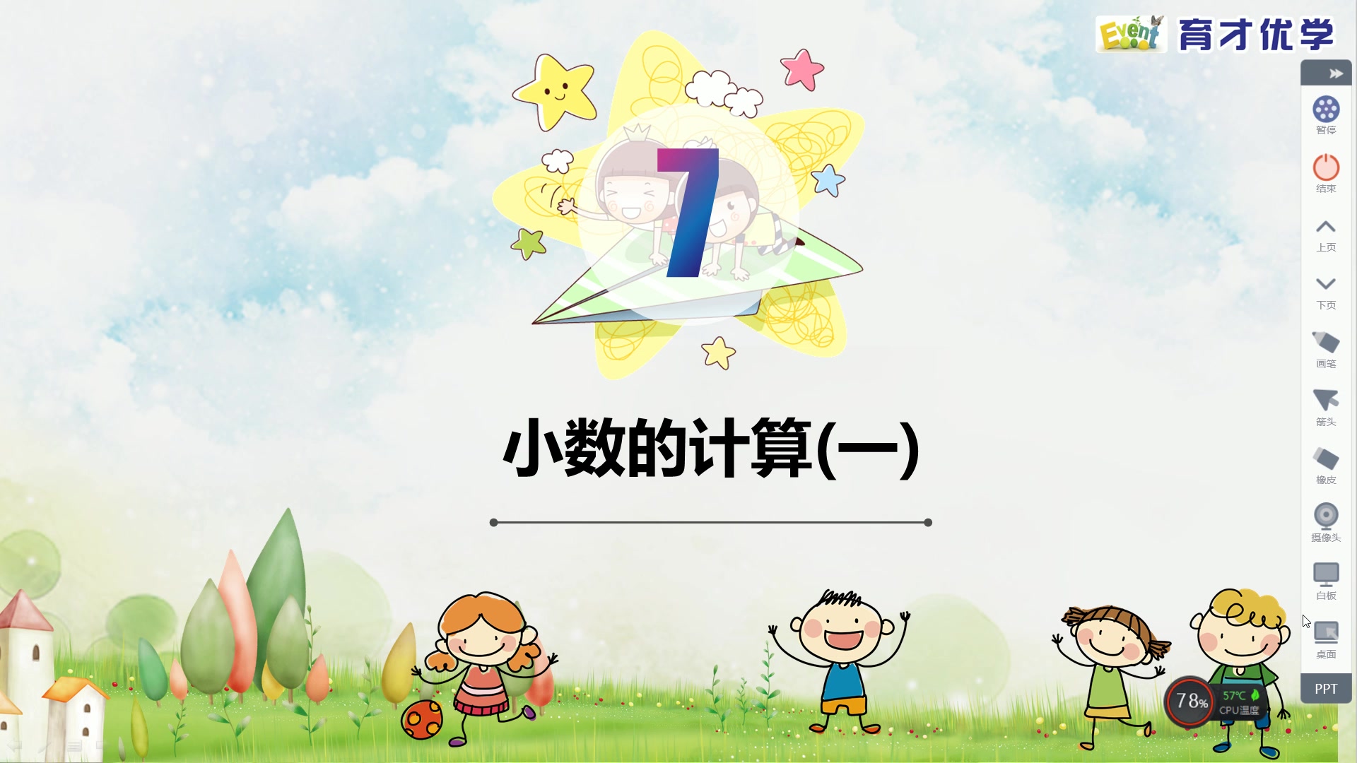 小数的计算(一)下