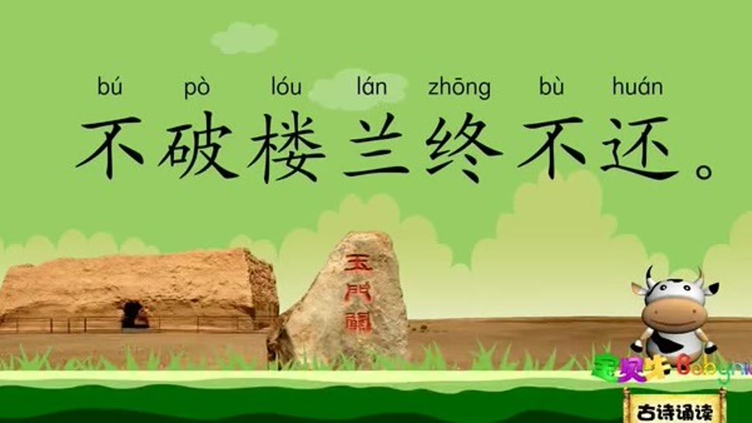 从军行_古诗诵读