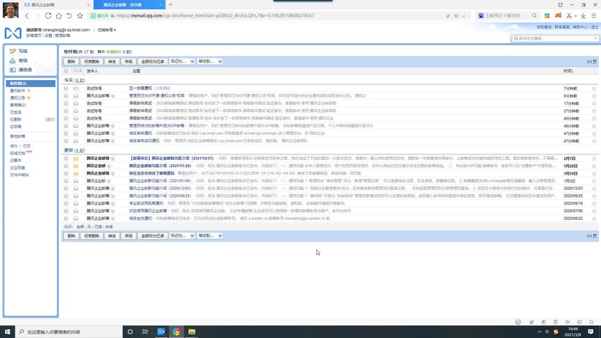 腾讯企业邮箱～通知公告#办公软件技巧