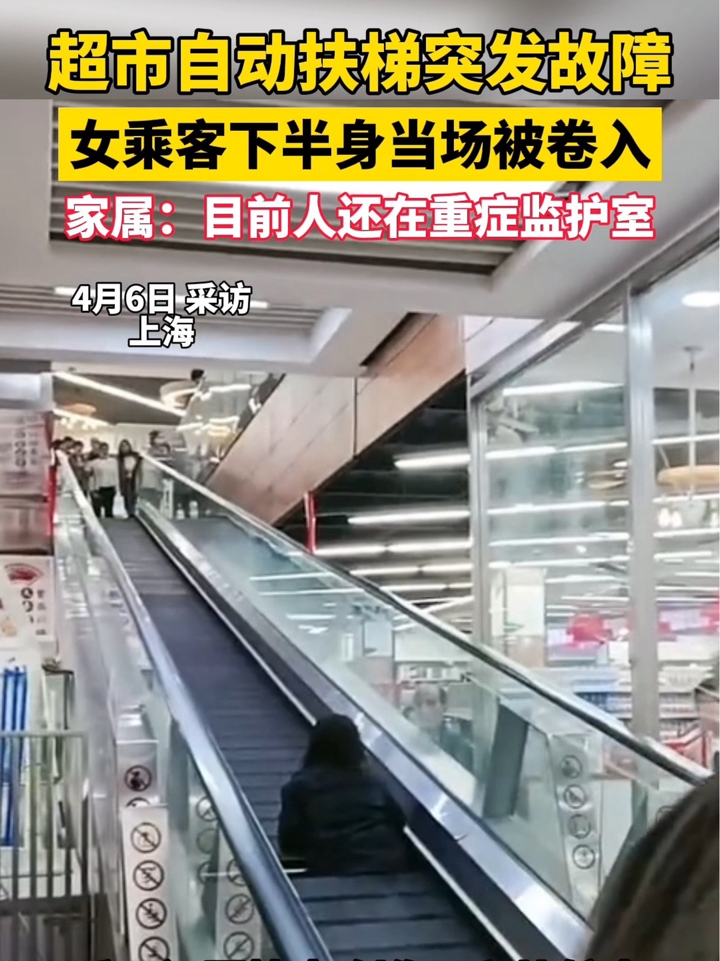 超市自动扶梯突发故障,女乘客下半身当场被卷入…