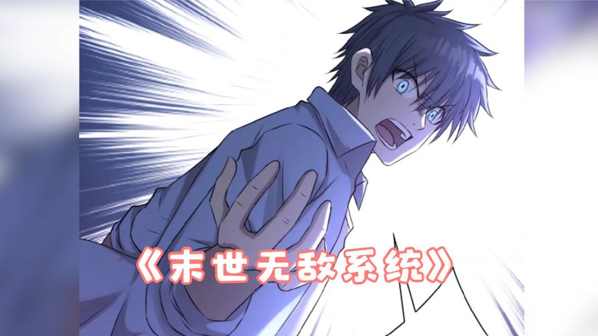 《末世无敌系统》:末日人性,一览无遗