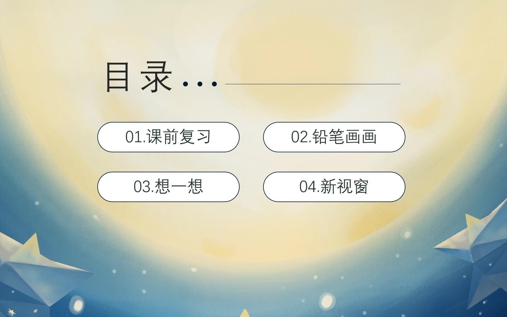 《scrach图形化编程》 五年级下册 第十三章第二节 画画