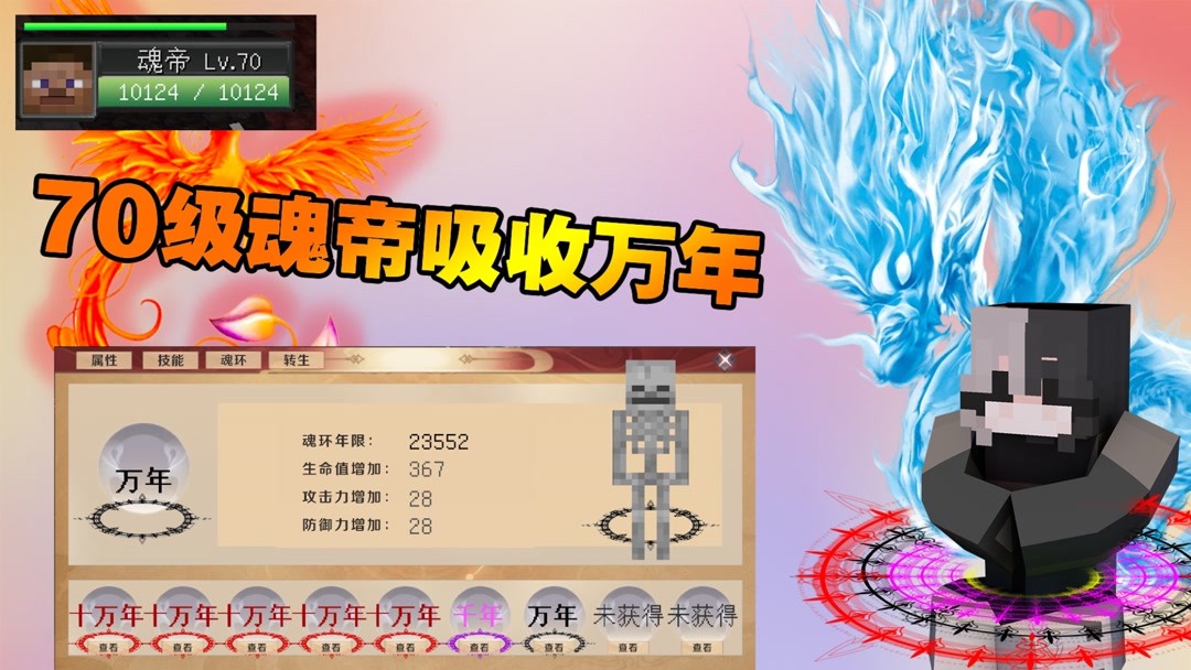 我的世界斗罗大陆29.70级的魂帝吸收万年魂环