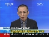 [视频]关注北京市中考中招改革:用考试招生的改革引领教育改革