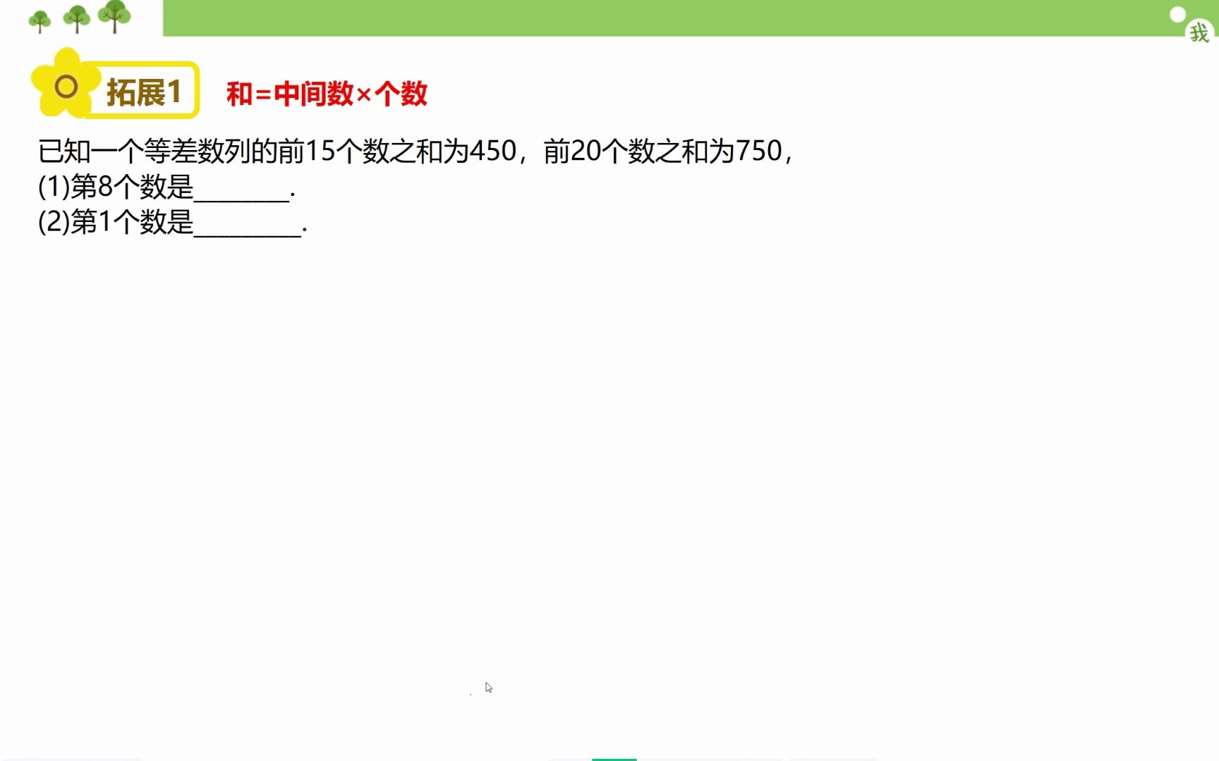 第五讲 等差数列进阶 拓展题讲解