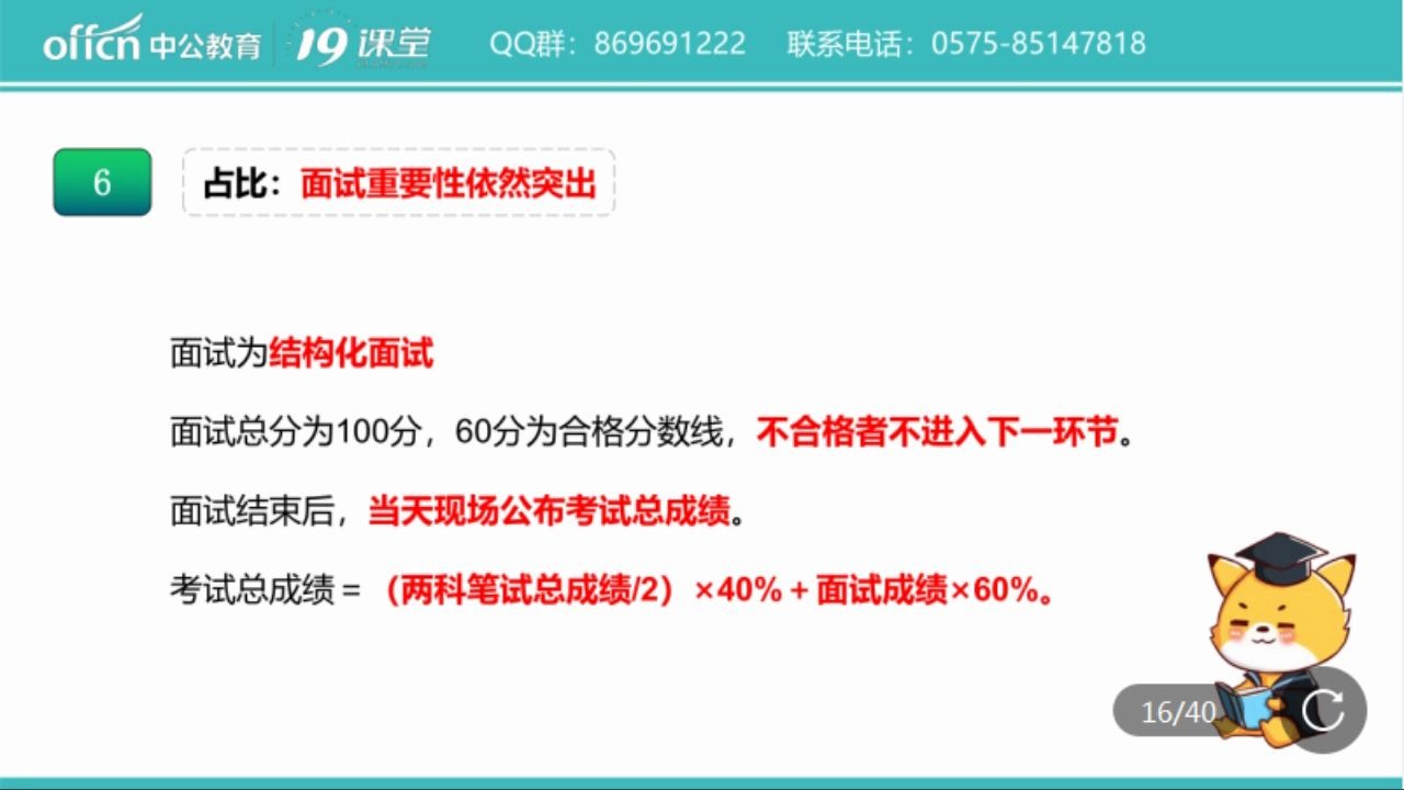 【事业单位科普】浙江事业单位面试成绩占比多少?面试又该如何准备?