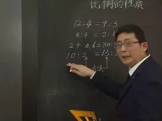 比例的基本性质