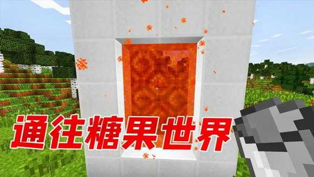 我的世界:进入粉色的糖果世界,只需要两步,你学会了吗?