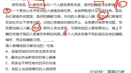 江苏公务员省考-大师细节剖析-言语-语句表达2.mkv