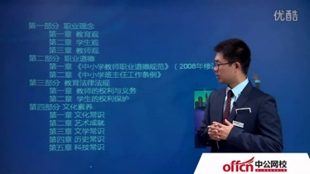 全国统考教师资格证考试-系统精讲班综合素质01
