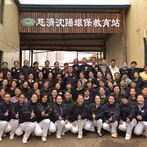 慈济沈阳环保教育站 