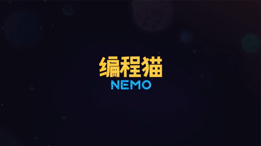 编程猫nemo产品介绍视频