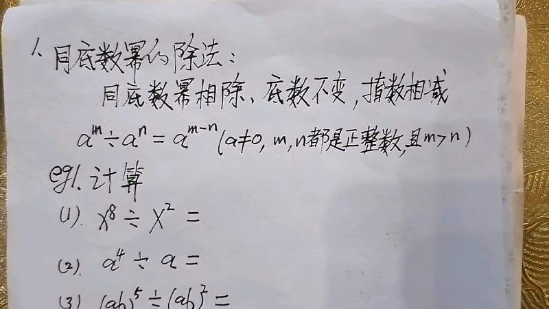 同底数幂的除法及典型例题