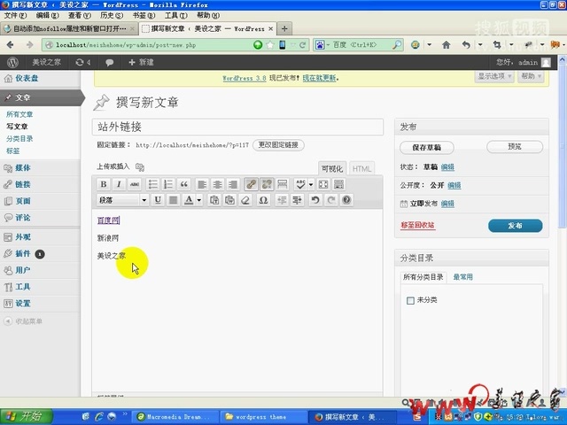 wordpress视频教程自动为外链添加nofollow属性和新窗口打开