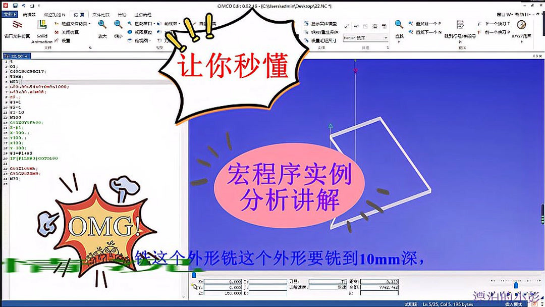 OMG让你秒懂,FANUC宏程序实例分析,轻松掌握IF语句用法