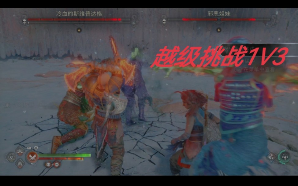 战神5越级红血国王三姐妹-混沌双刃非完美版