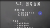 Photoshop cs6 PS视频教程 第86集 实例操作(七)图片合成实例
