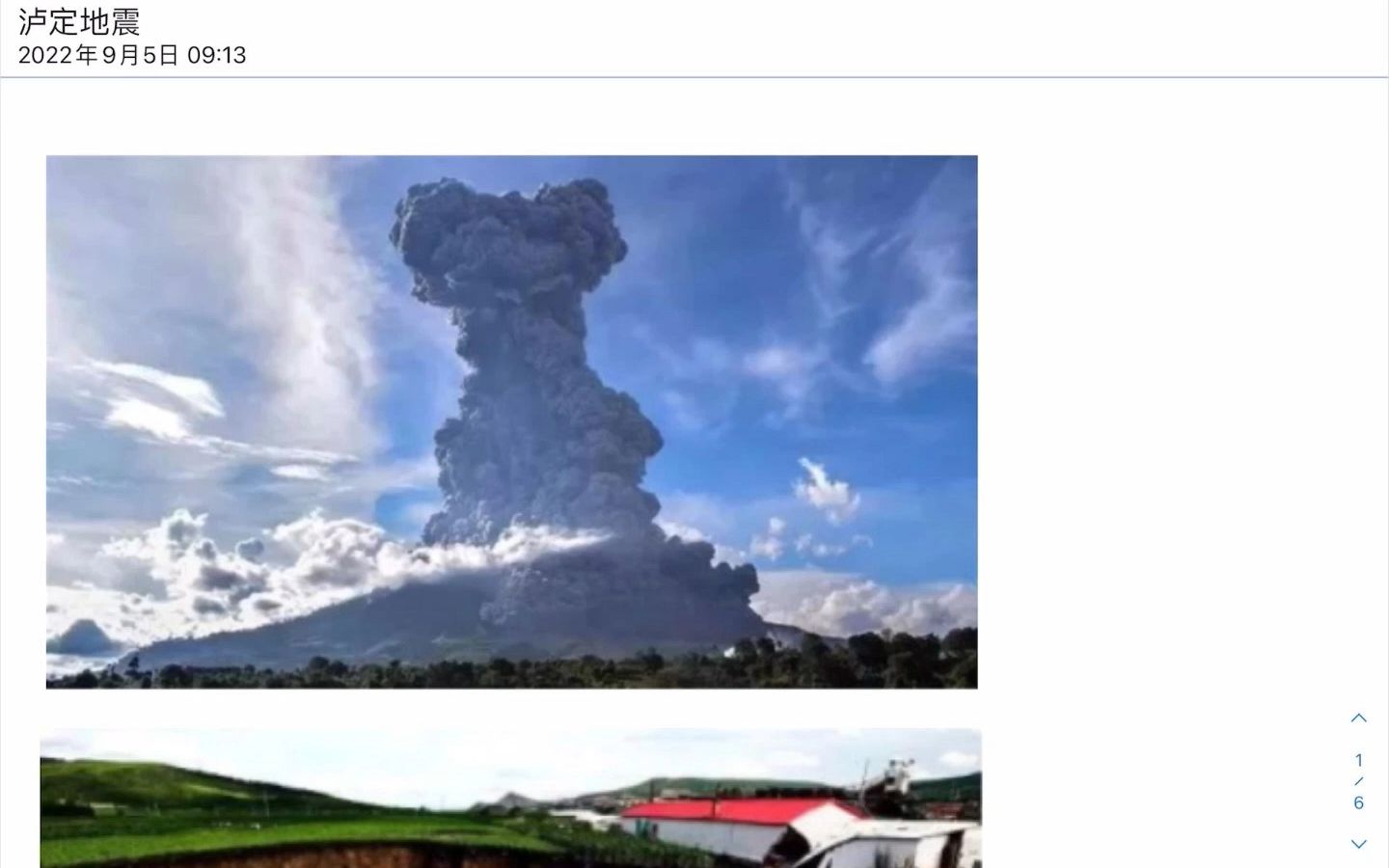 泸定地震科普视频