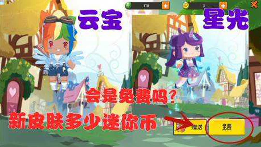 迷你世界-新皮肤会不会是免费皮肤呢,两个神秘的皮肤会是谁呢