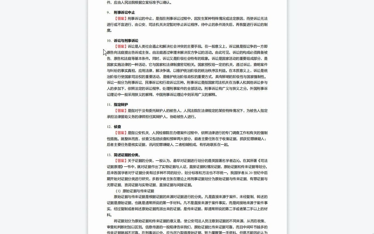 ...2024年南开大学030100法学《862诉讼法(民事诉讼法、刑事诉讼法)...