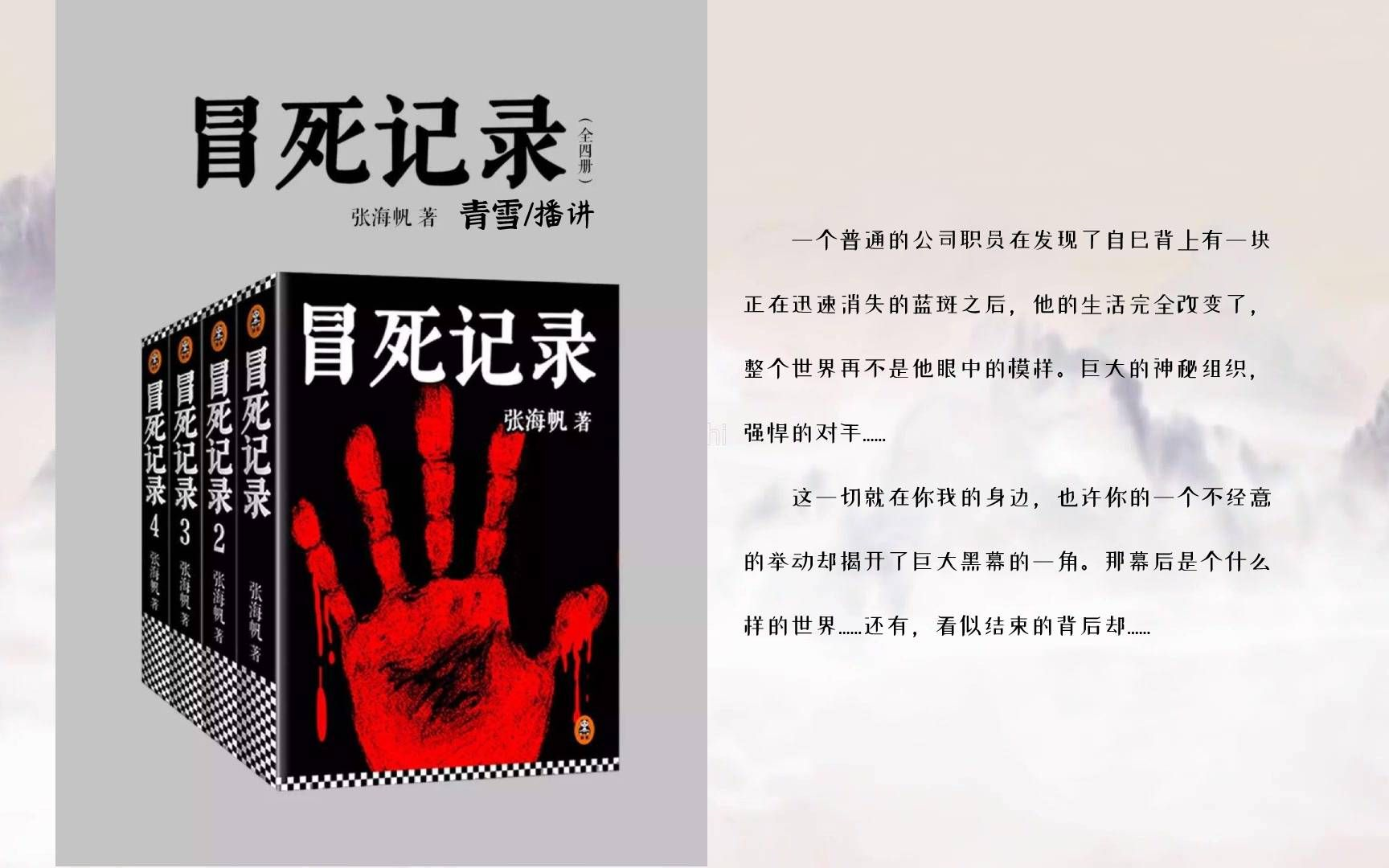 【音频】冒死记录神秘事件|全4部