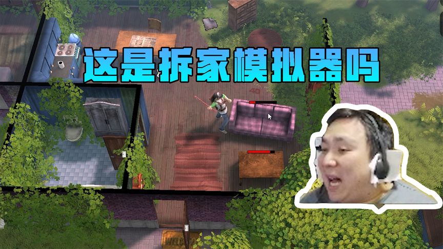 DYSMANTLE:这是拆家模拟器吗?