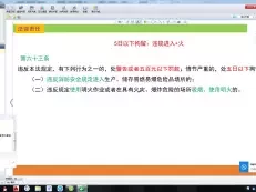 案例精讲课——消防安全管理