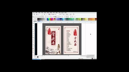 CDR X7教程 膏药的宣传封面设计视频