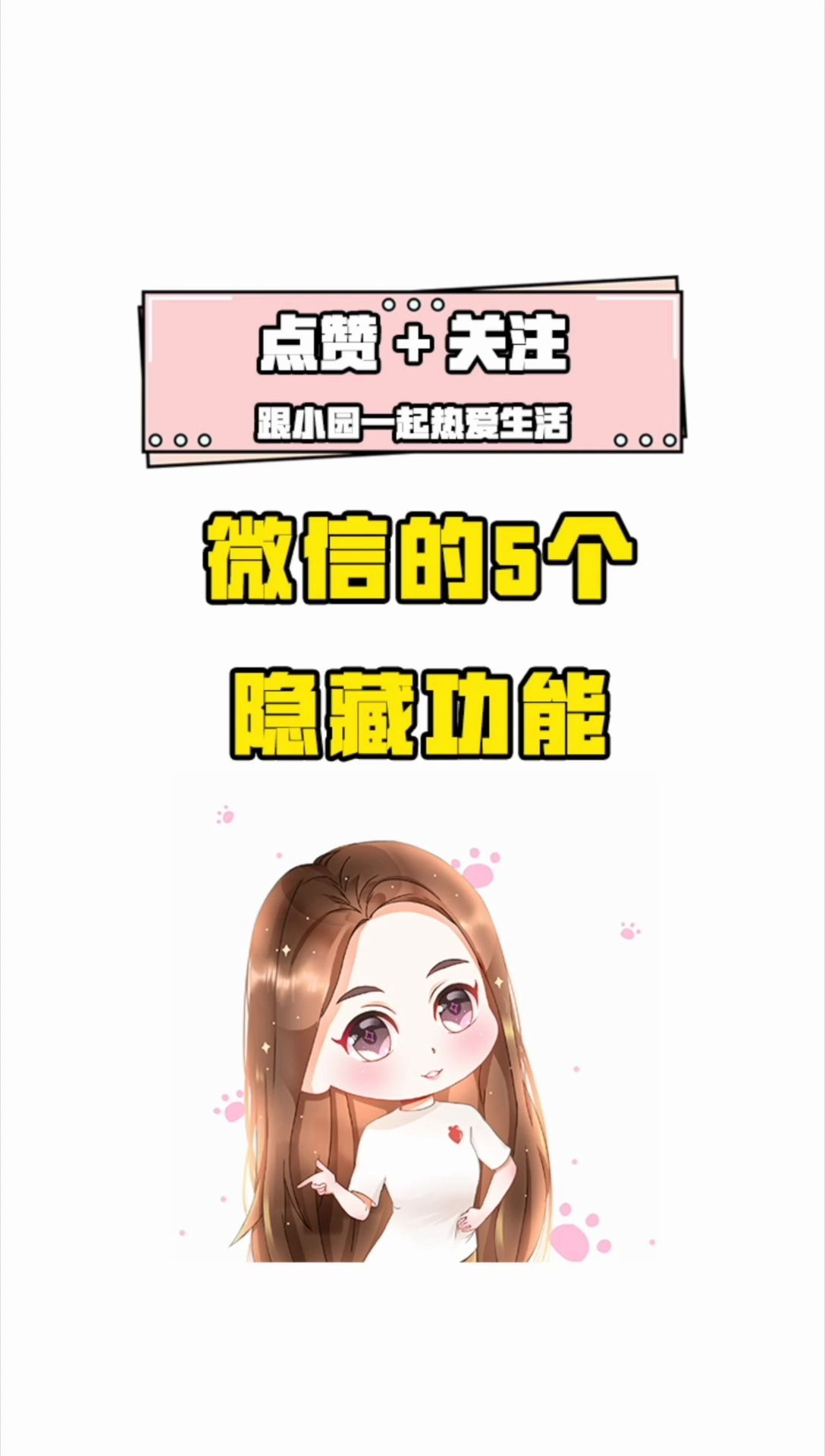 微信的5个隐藏功能,你都知道吗?