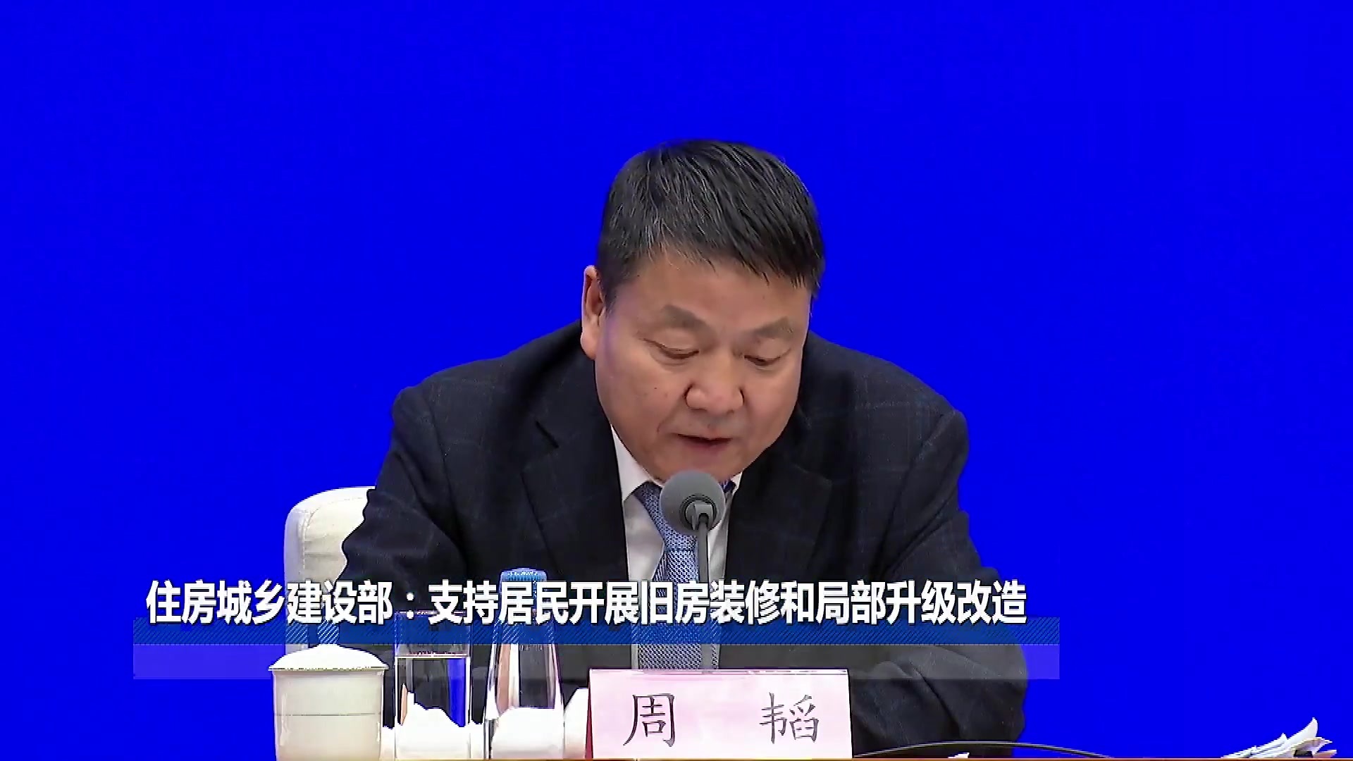 住房城乡建设部:支持居民开展旧房装修和局部升级改造