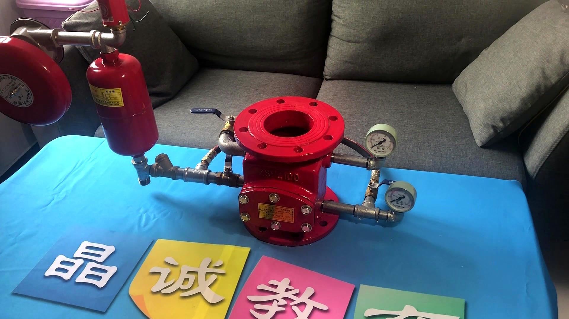 实物教学视频丨注册消防工程师湿式报警阀原理讲解和实物演示