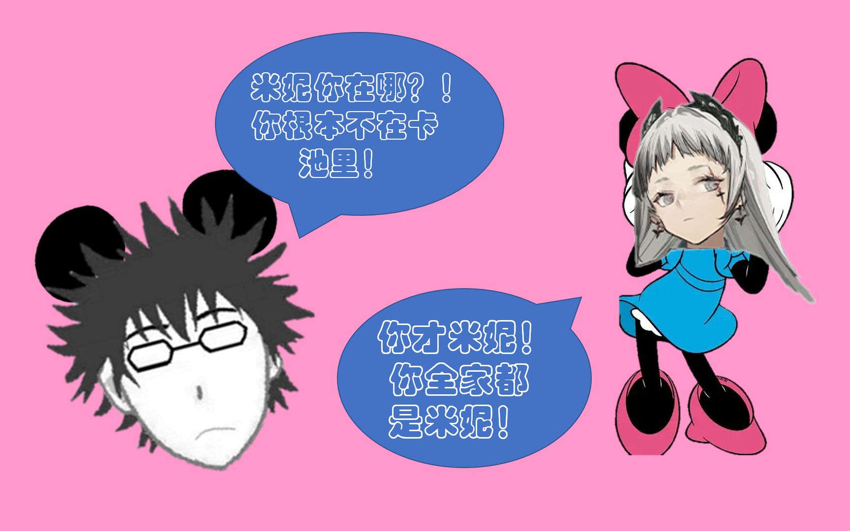 【魔法Zc目录】米妮你在哪里?你根本不在卡池里!