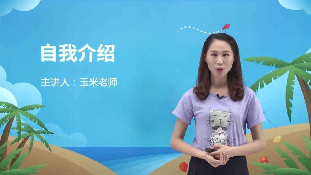 自我介绍 一年级