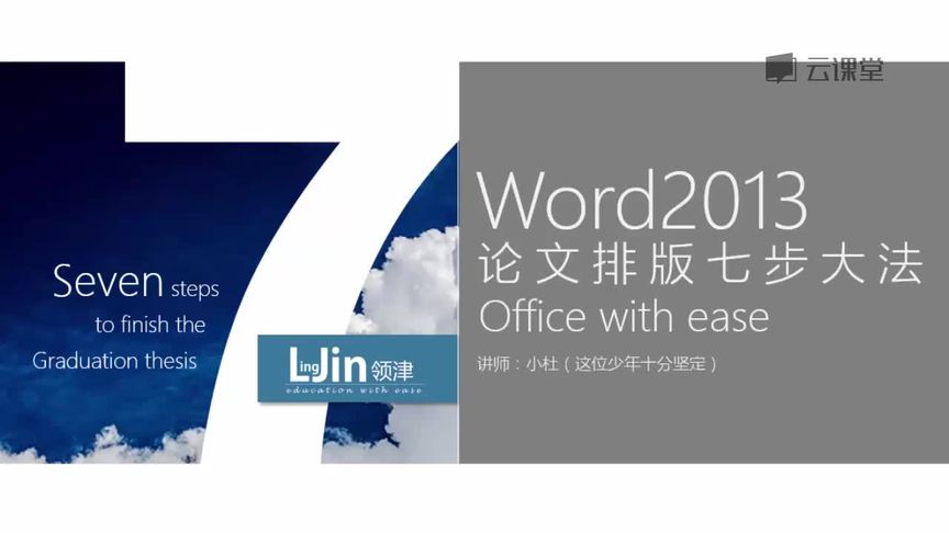 Word 2010 职场排版教程-036、排版大法之文献引用