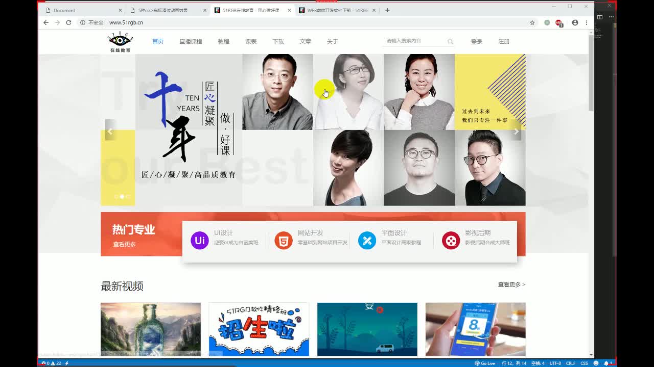 51rgb【DW教程】css3实现基本动画