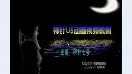 神针老师主讲:U5软件界面和栏目简介课录
