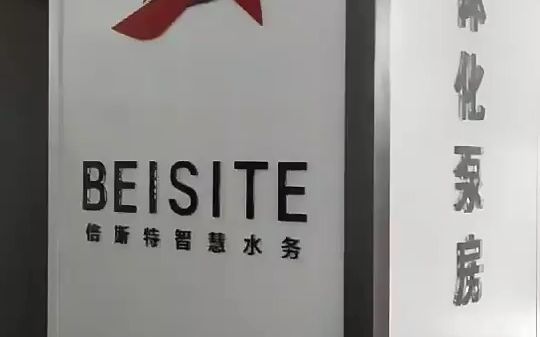 鼎泰康科技生产— 智慧一体化泵房 储能设备集装箱-电力预制舱等新...